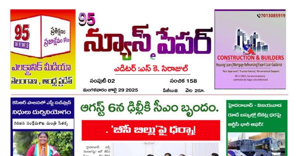 95Newspaper - 29 Jul 2025 - Page 1 - 95Newspaper